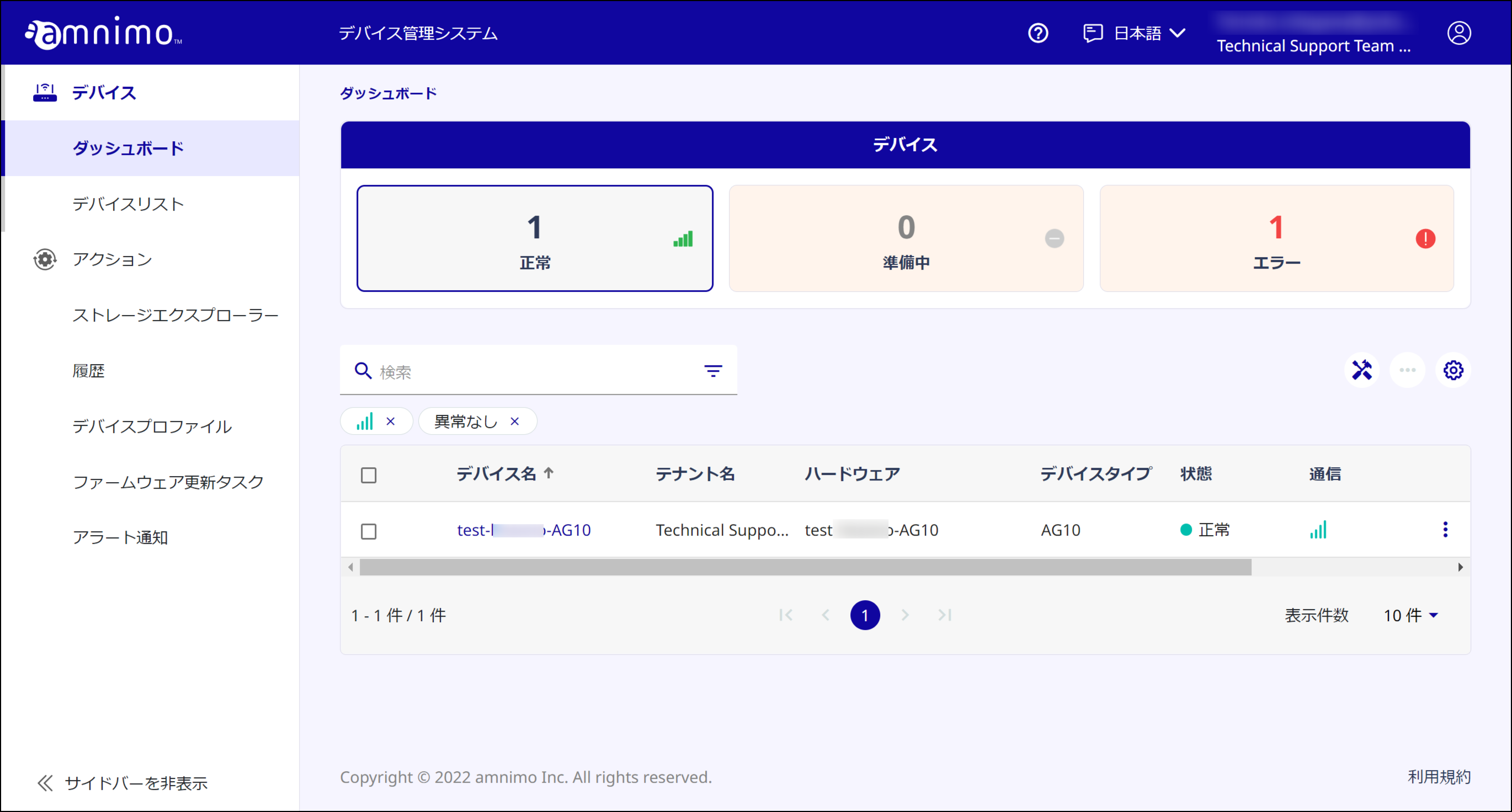 デバイス管理システムの初期設定を行う – amnimo FAQ