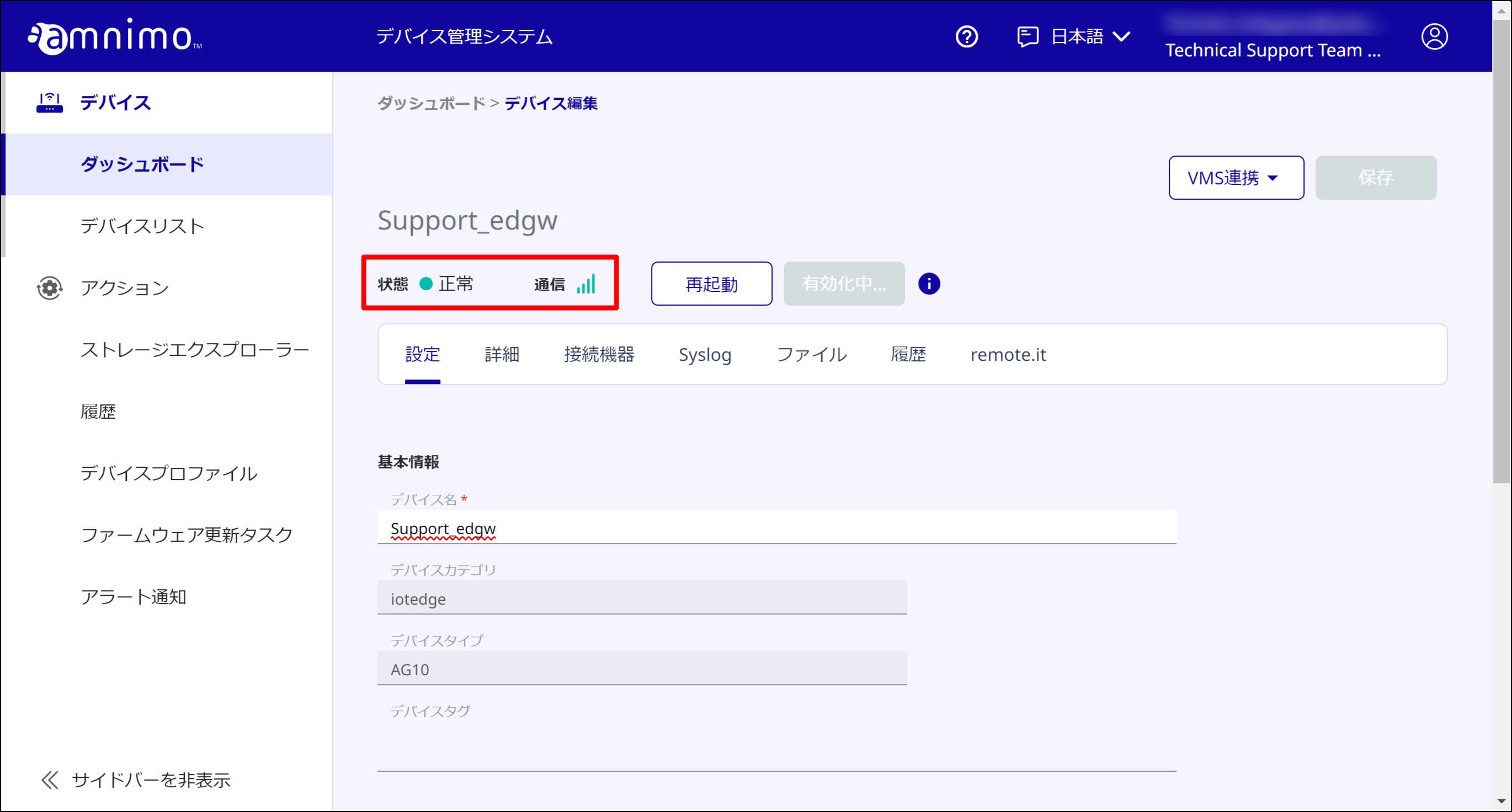 デバイス管理システムの初期設定を行う – amnimo FAQ