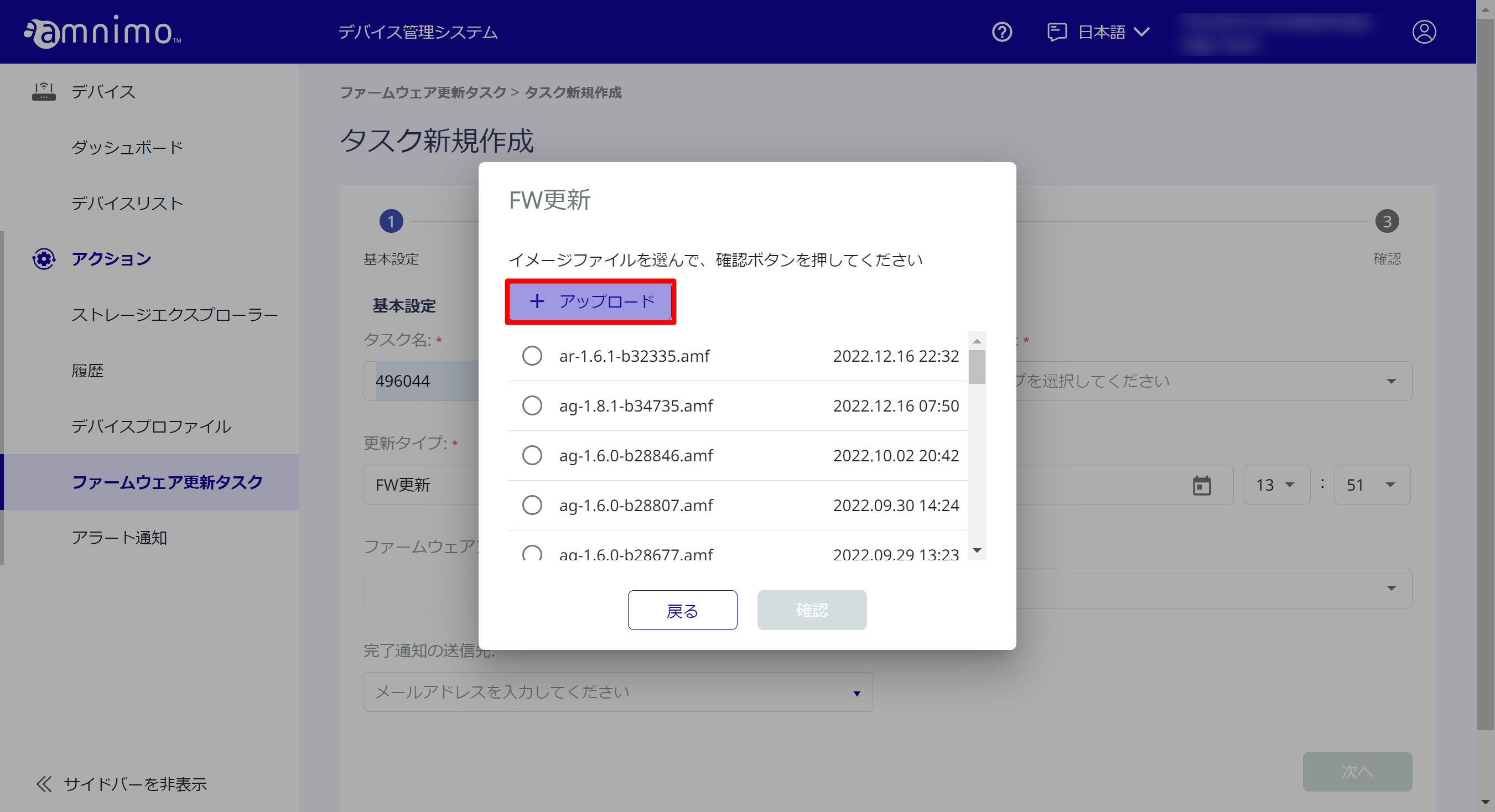 2023.01 デバイス管理システム/統合ビデオ管理システムアップデート – amnimo FAQ